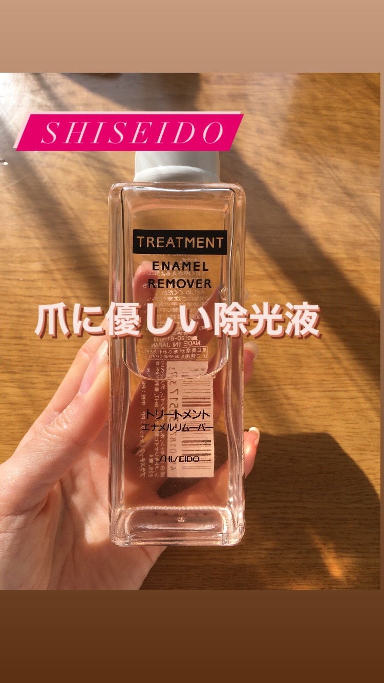 トリートメントエナメルリムーバー|shiseidoの使い方を徹底解説 💅【使った商品】 Shiseidoトリートメントエナメルリムーバ