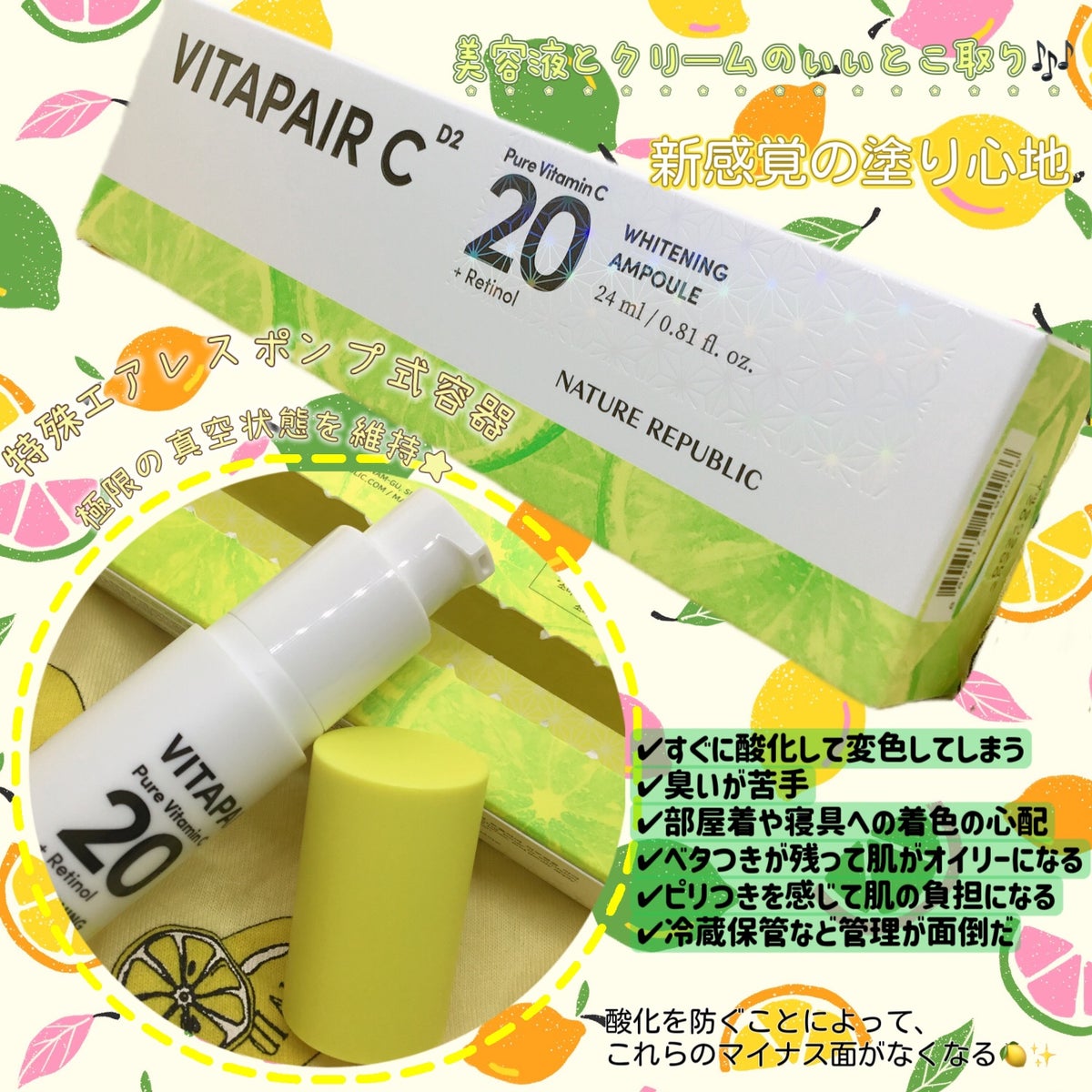 ビタペアc生ビタミンc20無水美容液|ネイチャーリパブリックの効果に関する口コミ Pr ビタペアc生ビタミンc20無水美容液 By あや