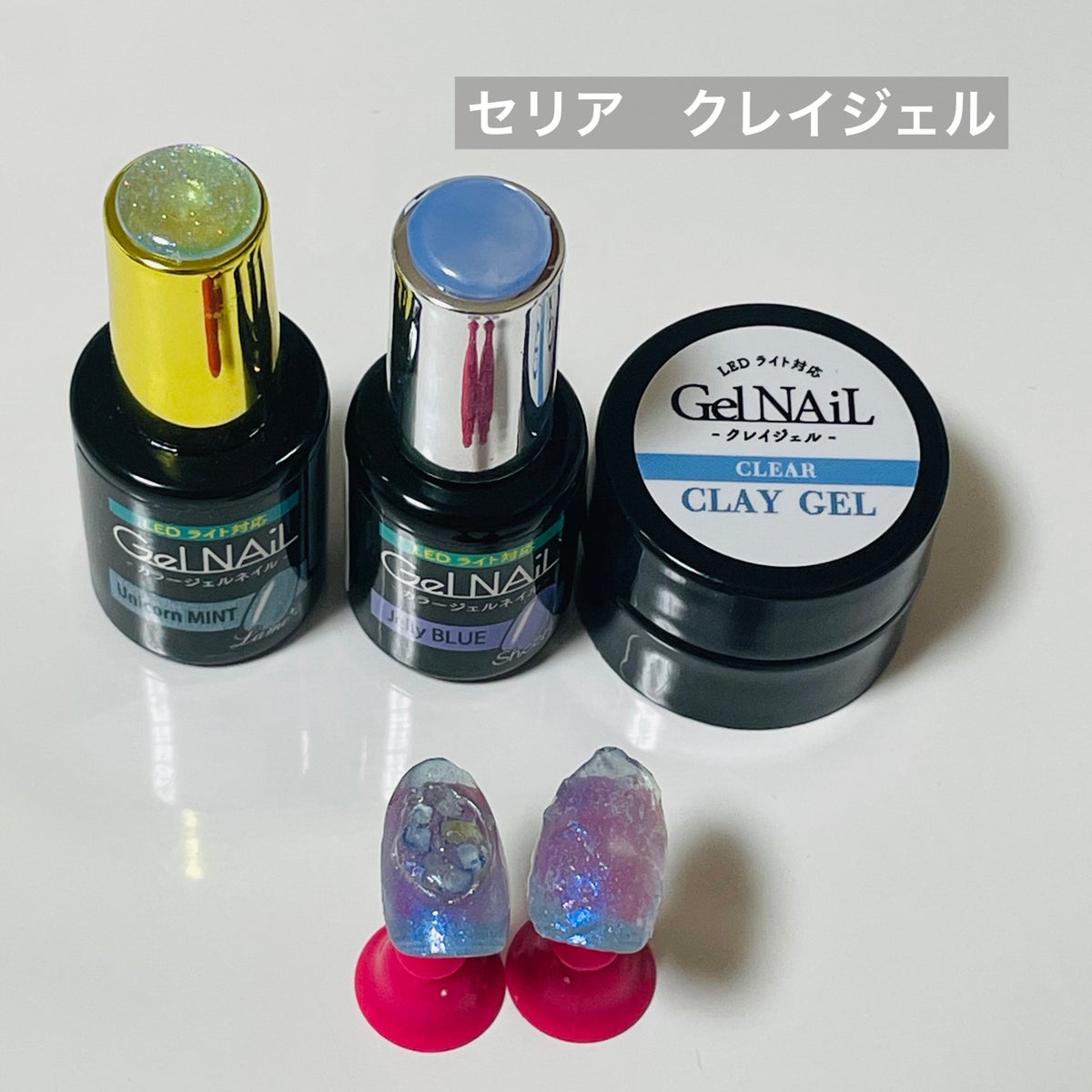 セリアのネイル・ネイルケア ジェルネイル(ライト対応)&クレイジェルを使った口コミ 【使った商品】 セリア クレイジェル By ゆゆゆ混合