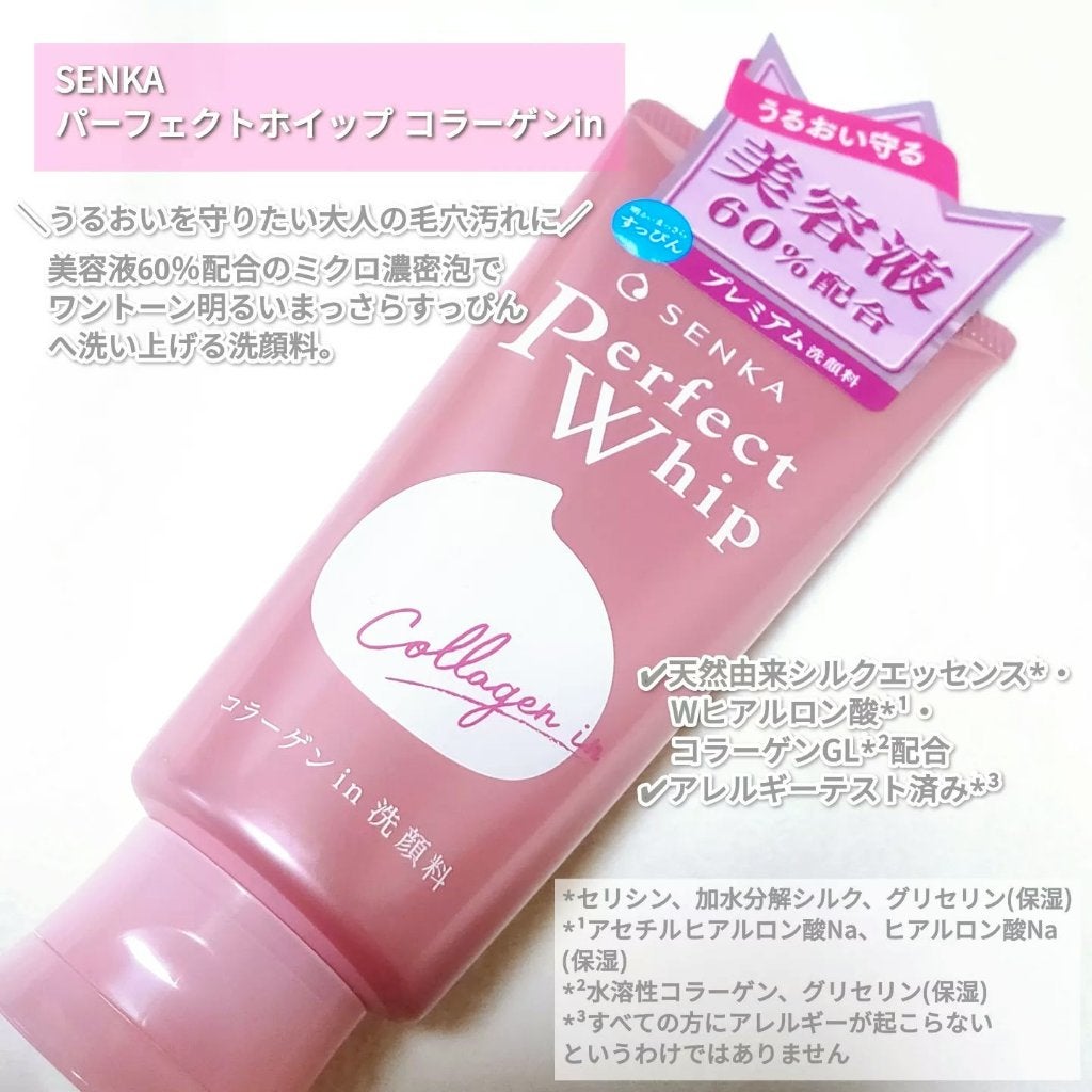 パーフェクトホイップ コラーゲンin|senka(専科)の口コミ senka パーフェクトホイップ コラーゲンin By もも🦄