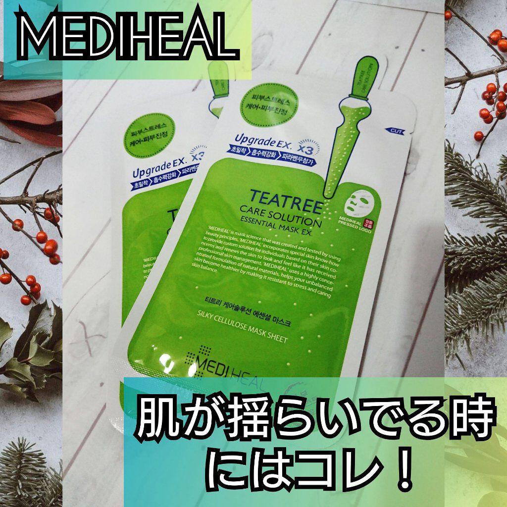 ティーツリーケアソリューション アンプルマスクjex|medihealの口コミ 🌱メディヒール ティーツリーケアソリューション