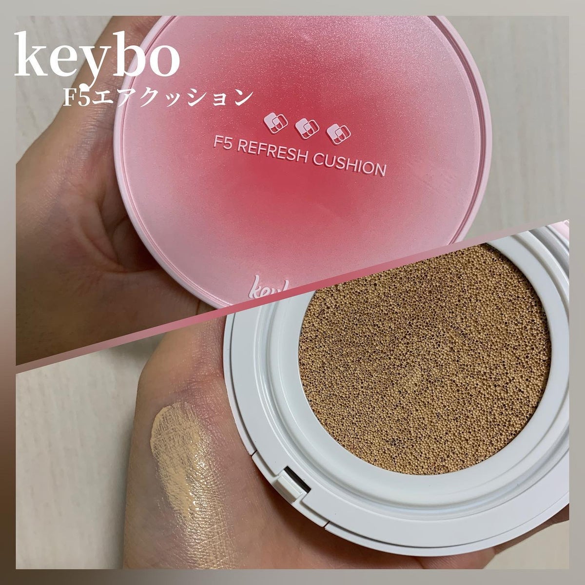 F5 リフレッシュクッション|keyboの口コミ Keybo キボ F5エアクッション By ちみ敏感肌20代後半 Lips