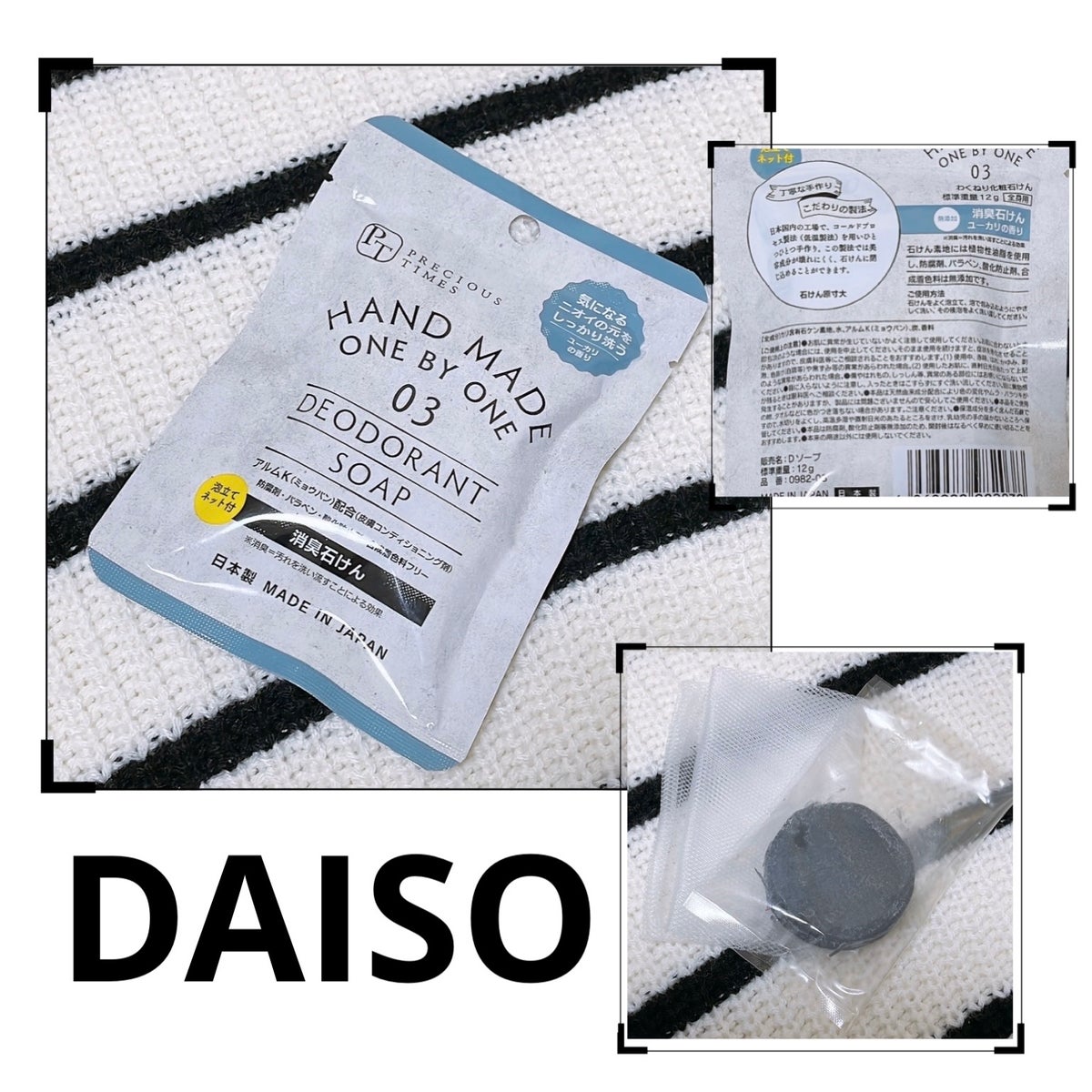 Hand Made One By One03 消臭石けん|daisoの口コミ Daiso Hand Made One By One03