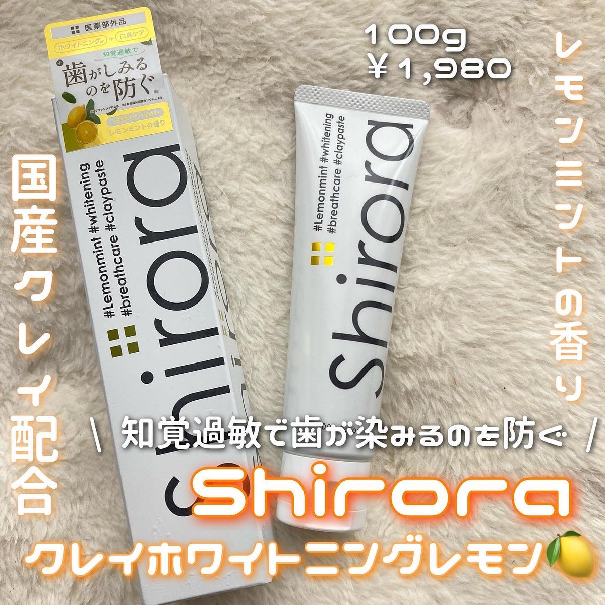シローラ薬用クレイホワイトニング(知覚過敏ケア)|shiroraの口コミ Shiroraofficial By ゆちゃん🤍混合肌