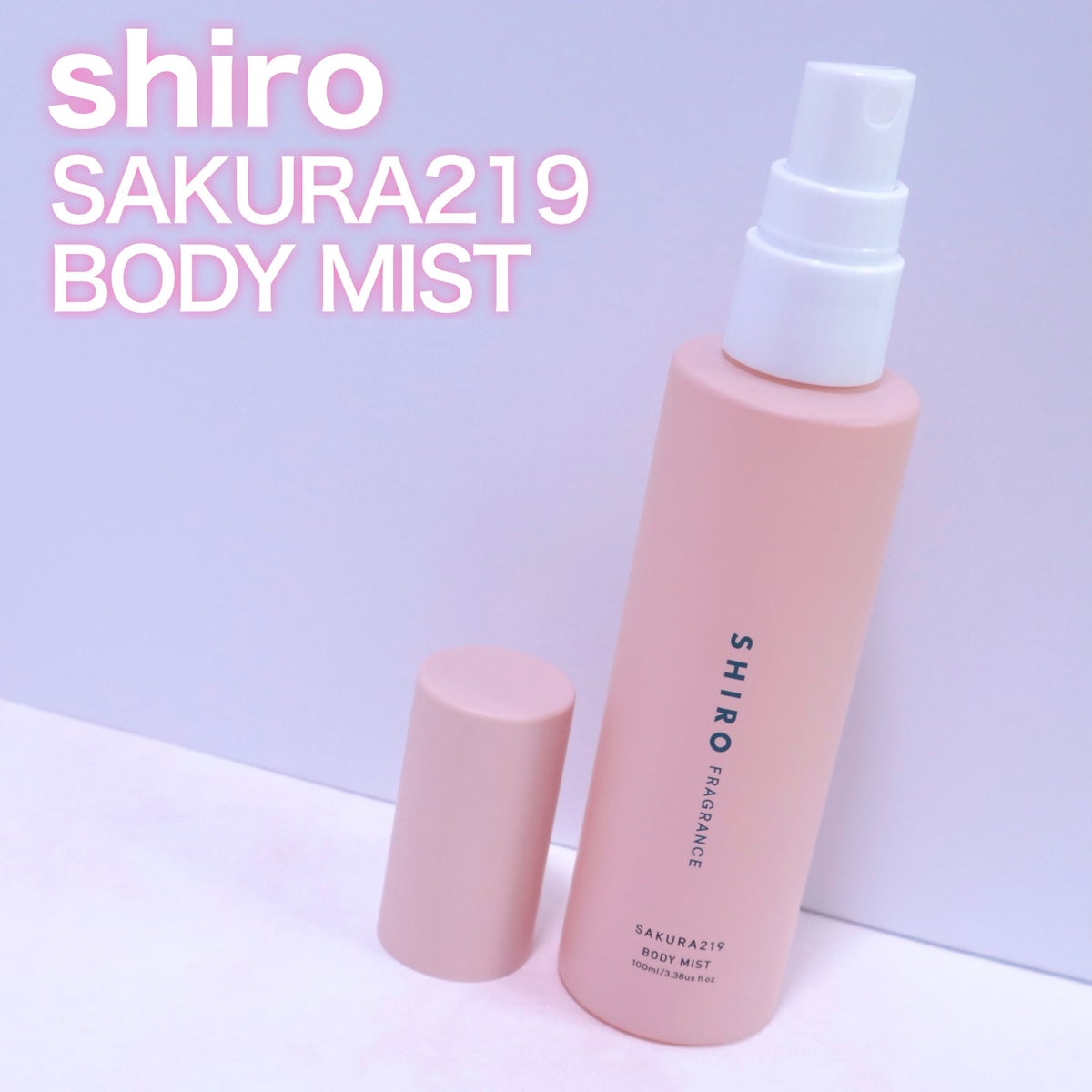 【限定香水】さくら219 ボディミスト|shiroの口コミ 数量限定!shiroのさくらボディミスト By すかたん🐬混合肌20代後半