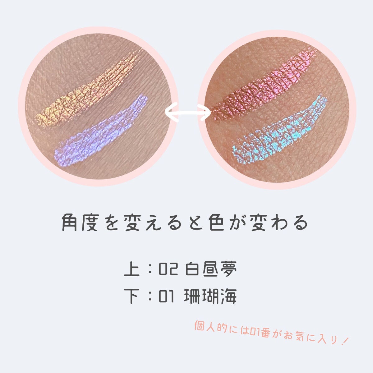 オーロラリキッドアイシャドウ|aztkの塗り方を徹底解説 🌈aztk オーロラリキッドアイシャドウ By ゆず敏感肌20代前半 Lips
