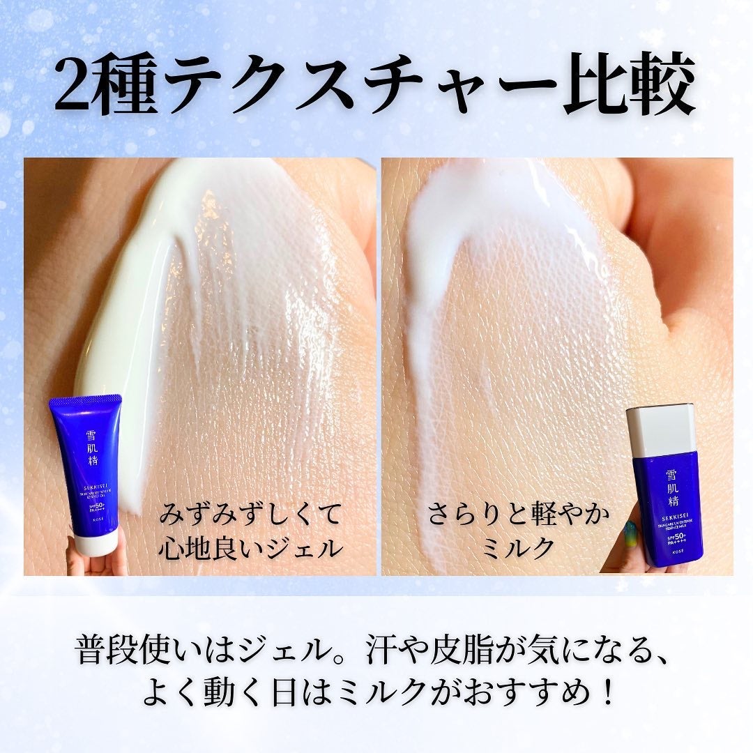 雪肌精の日焼け止め・uvケア 雪肌精 スキンケア Uv エッセンス ジェル他、1商品を使った口コミ 雪肌精の日焼け止めがリニューアルしたの