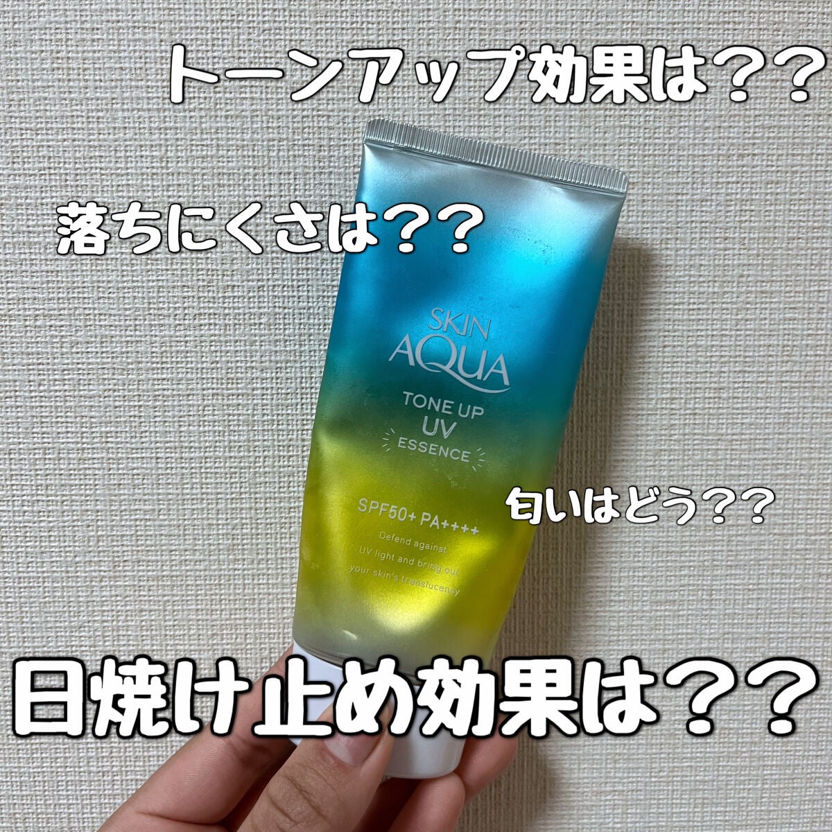 トーンアップuvエッセンス|スキンアクアの口コミ 肌は綺麗になる!ただ、、、 By Ai🍫フォロバ100!!普通肌10代後半 Lips