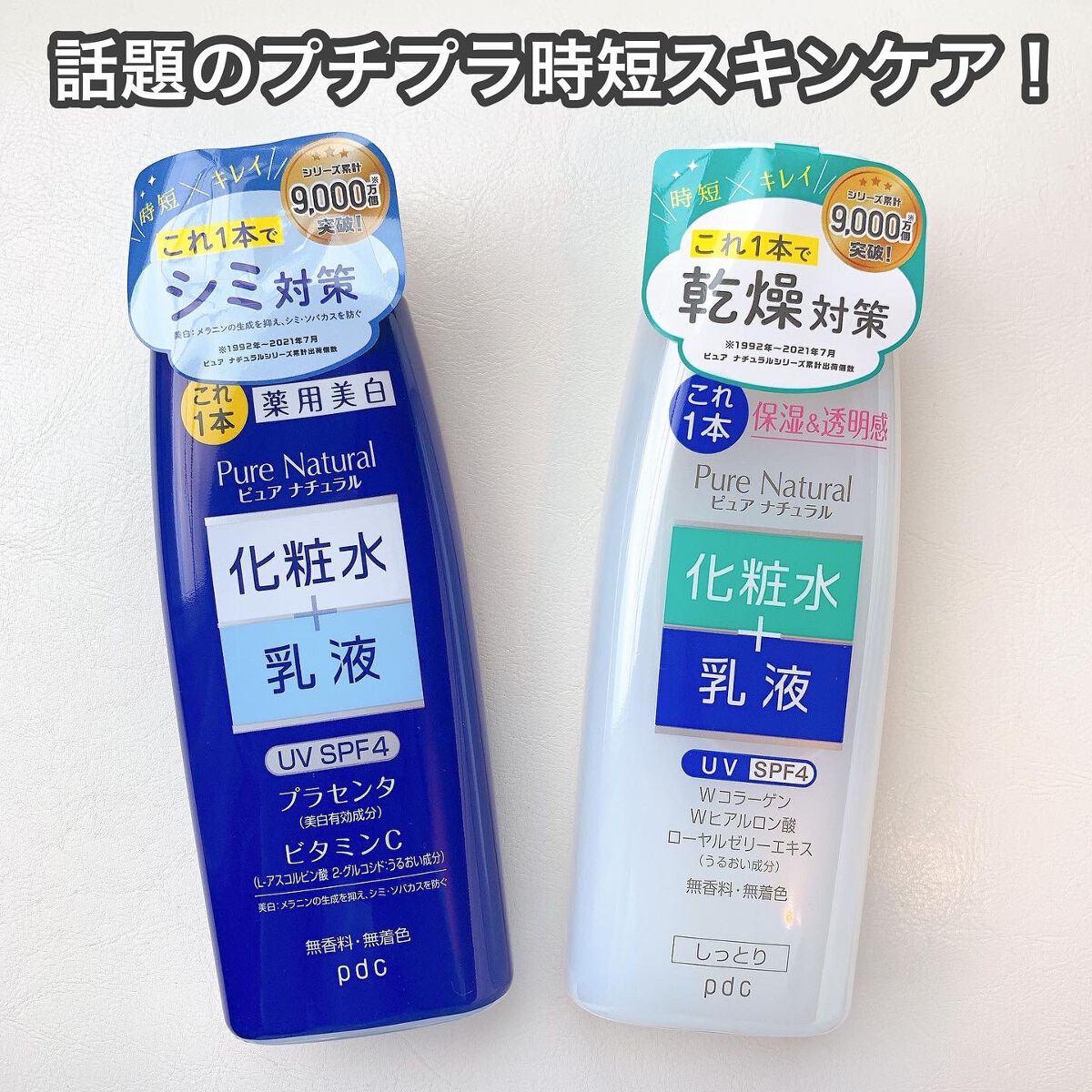 Pdcのオールインワン化粧品 ピュア ナチュラル エッセンスローション ホワイト他、1商品を使った口コミ Snsでバズり中! 超プチプラな