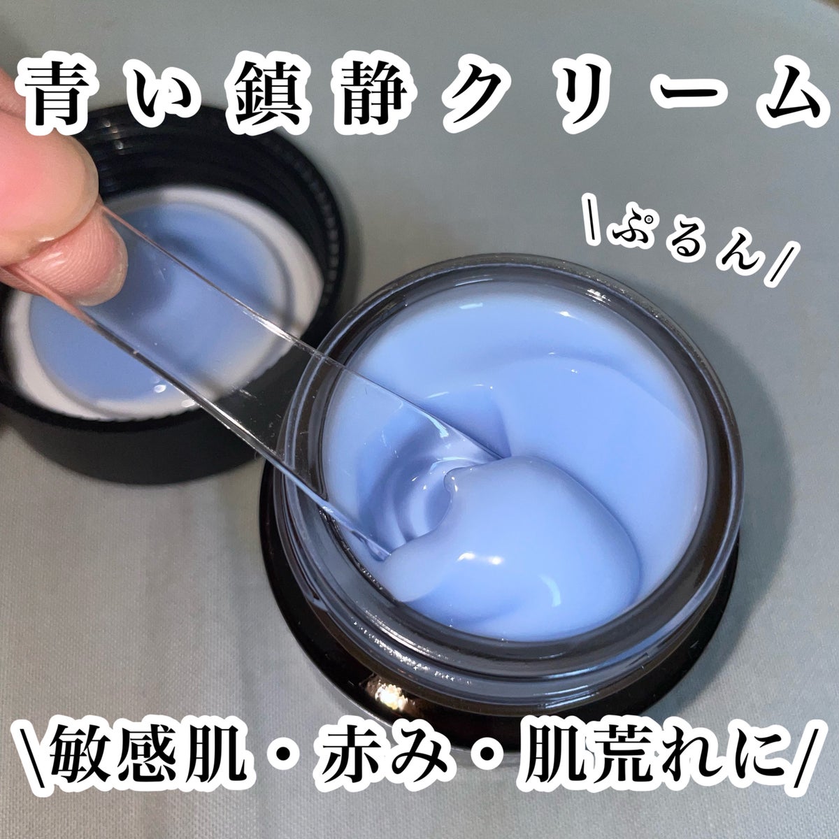 ミッドナイト ブルー カーミング クリーム|klairsの効果に関する口コミ 敏感肌におすすめのフェイスクリーム!【青い鎮静クリーム