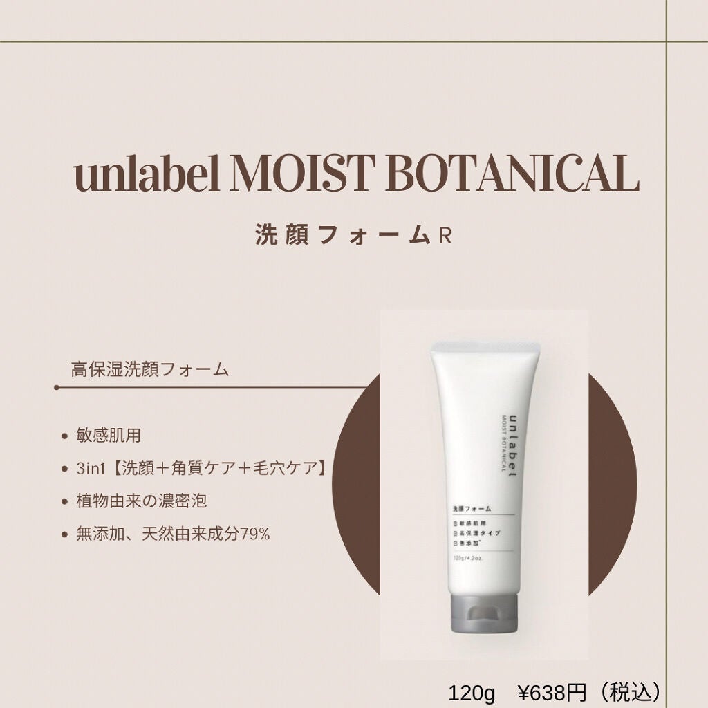 モイストボタニカル 洗顔フォームr|unlabelの口コミ Unlabel モイストボタニカル洗顔フォームr By Mi→混合肌20代