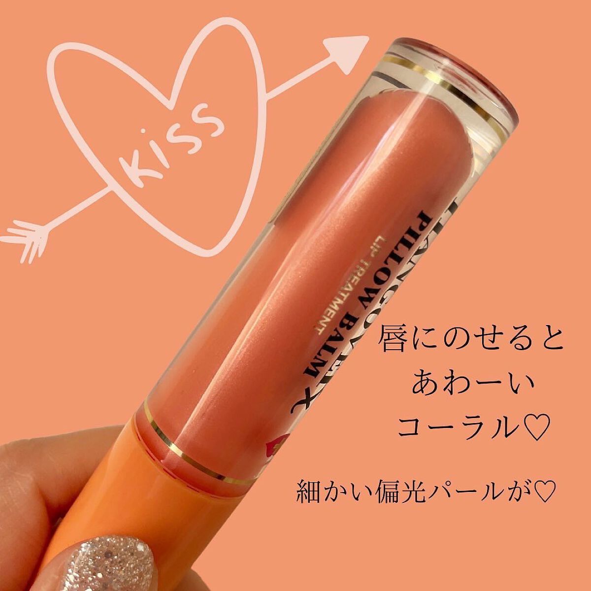 ~トゥー フェイスド ハングオーバー~ ピロー バーム リップ トリートメント|too Facedの口コミ 甘い香りのjuicyリップ