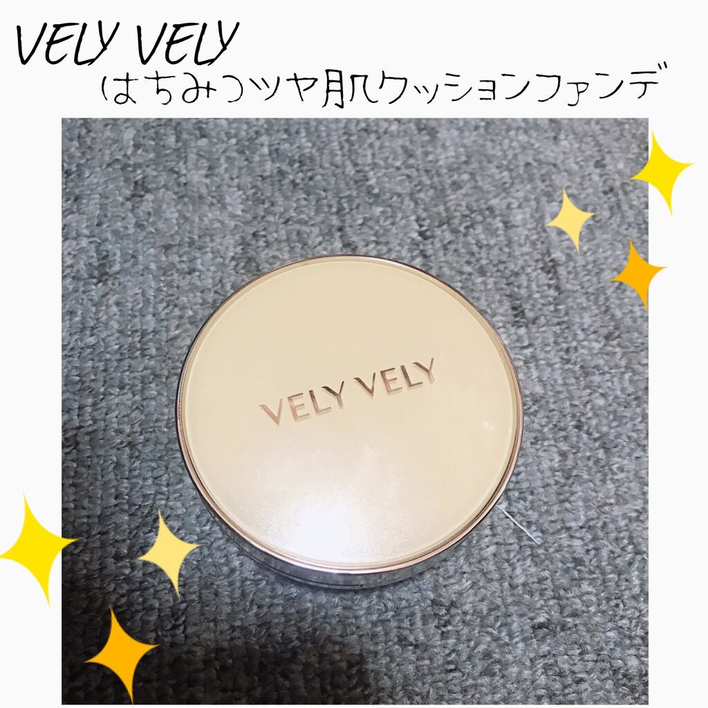 はちみつツヤ肌クッションファンデ|vely Velyの口コミ 敏感肌におすすめのクッションファンデーション!vely Vely はちみつ