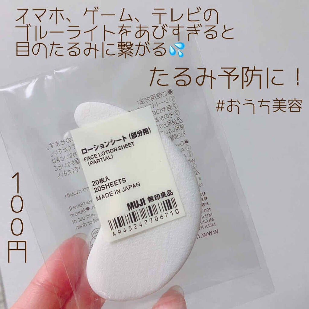 ローションシート(部分用)|無印良品の使い方を徹底解説 無印良品 部分用 ローションシート By Yuyukaお洒落パケ買い Lips