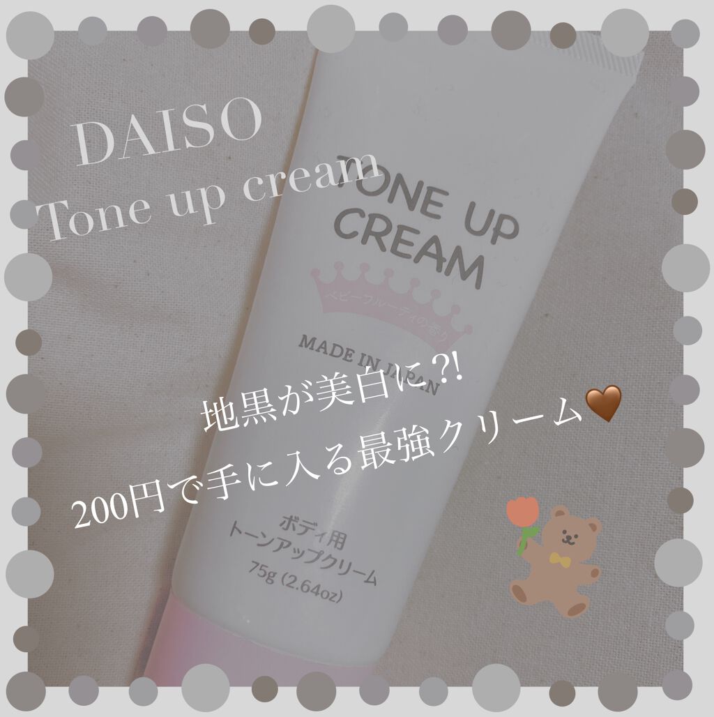 トーンアップクリームd|daisoの口コミ 超優秀!100均で買えるおすすめ化粧下地!今回はdaisoのトーンアップクリームです☀️ By