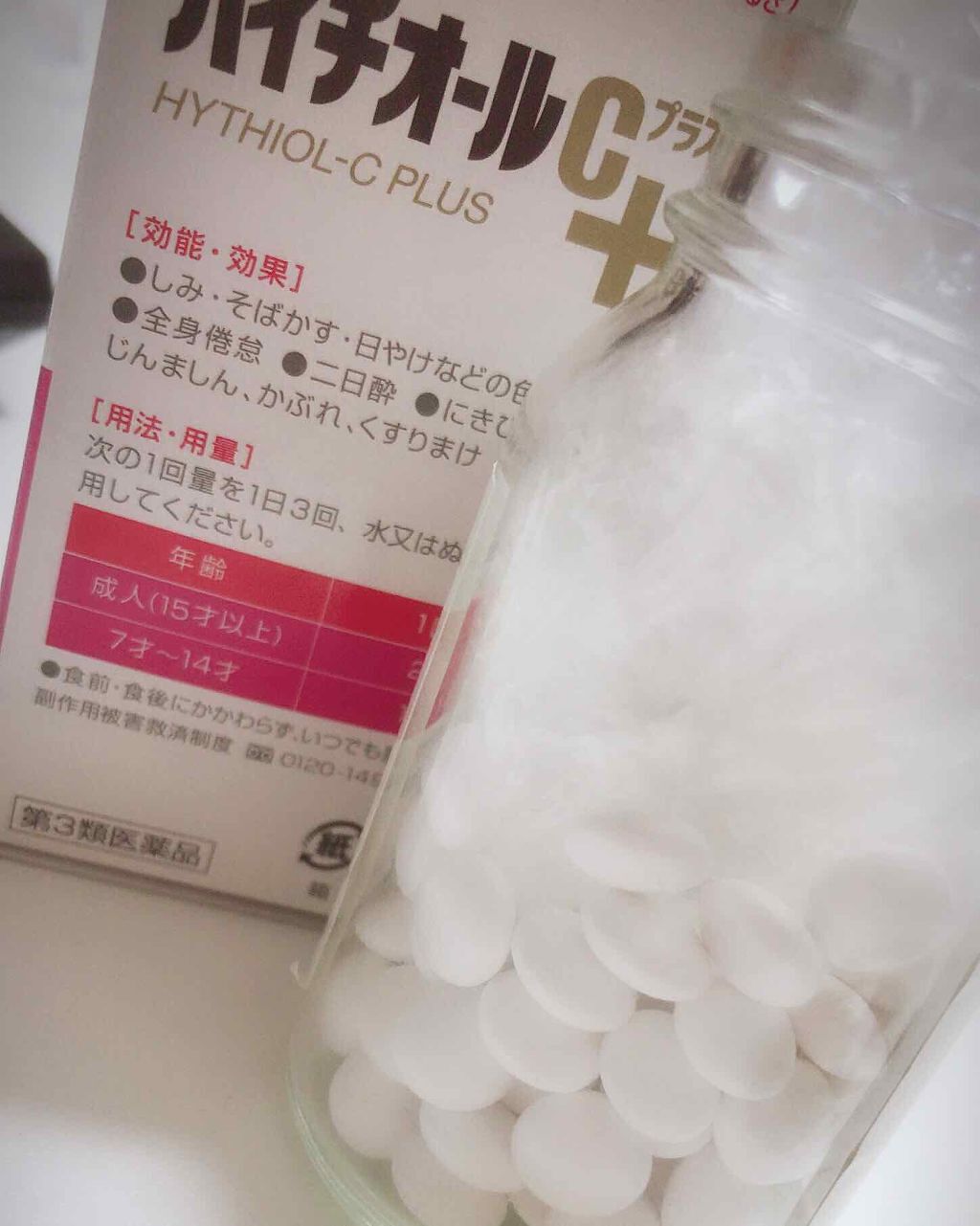 ハイチオールcプラス(医薬品)|エスエス製薬の効果に関する口コミ ハイチオールcプラス 朝・昼・夜の毎食後に By びーちゃん🍓⸝⸝