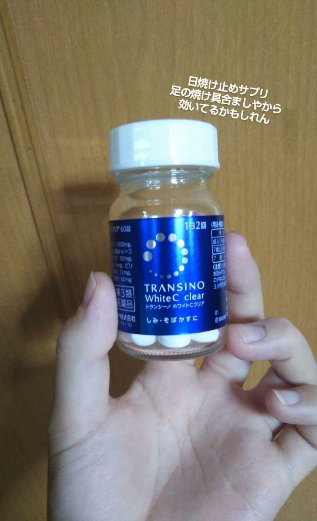ホワイトcクリア医薬品|トランシーノの効果に関する口コミ 【サプリ、日焼け止め】 2ヶ月飲んだ結果です By あぁや♪アトピー肌