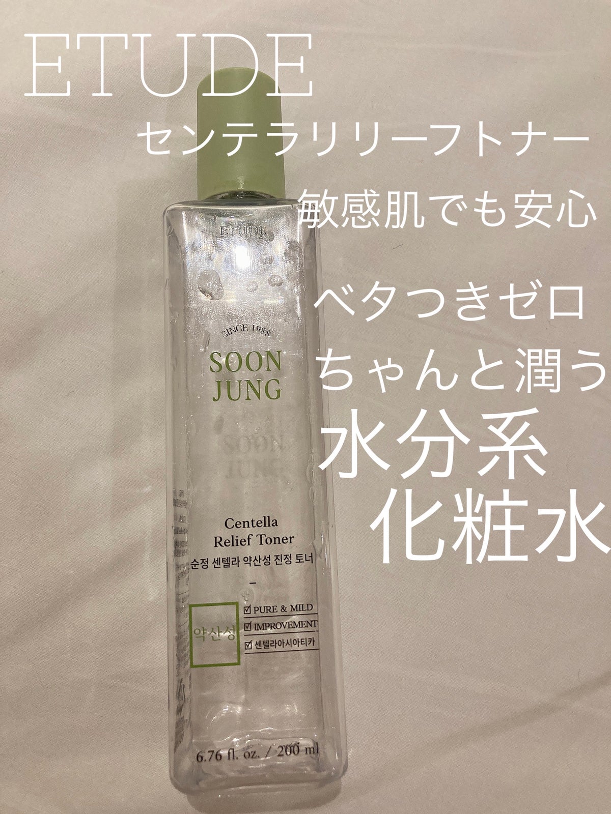 スンジョン センテラ リリーフ トナー|etudeの効果に関する口コミ Etudeスンジョン センテラ リリーフ トナー By タヌキに