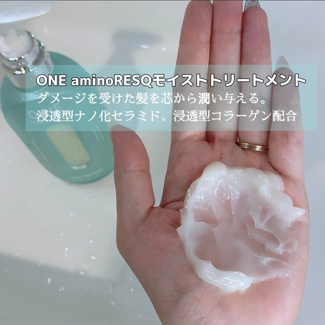 ワン アミノレスキューモイストシャンプートリートメント|アミノレスキューの口コミ アミノレスキュ ☑︎one Aminoresqモイスト