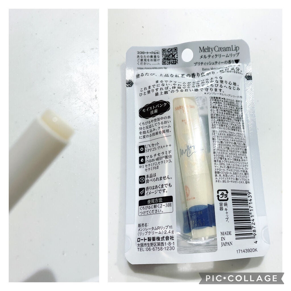 【限定リップケア・リップクリーム】メルティクリームリップ|メンソレータムの口コミ 紅茶繋がりでリップも☕ メンソレータム By おもち