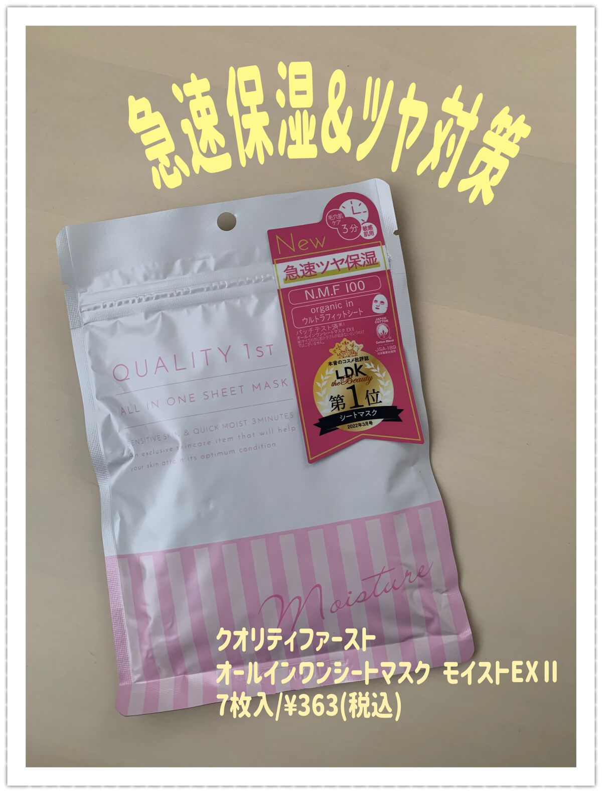 オールインワンシートマスク モイストexⅡ|クオリティファーストの口コミ 敏感肌におすすめのシートマスク・パック!【商品説明】 クオリティ