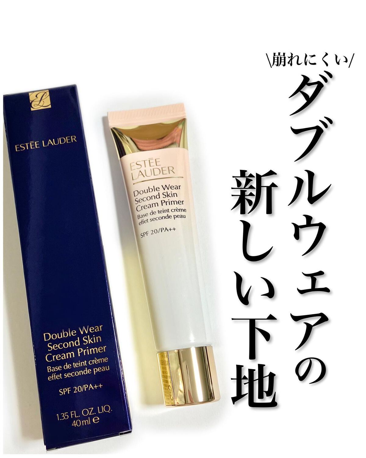 ダブル ウェア セカンド スキン クリーム プライマー|estee Lauderの口コミ 崩れにくいファンデーションと言えば、 By ぶる