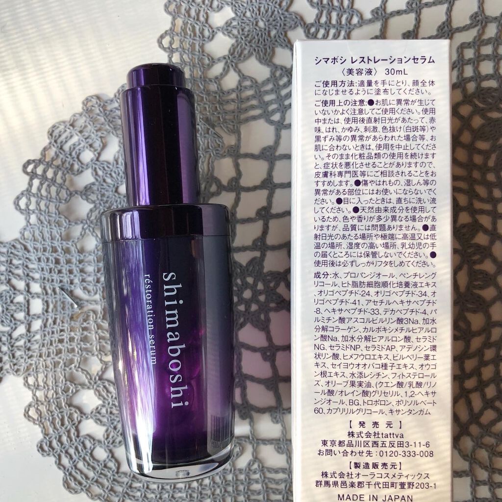 レストレーションセラム|shimaboshiの口コミ エイジングケアにおすすめのブースター・導入液!🌿 シマボシ レストレーションセラム