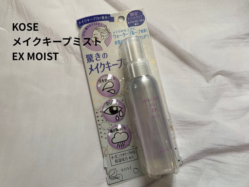【限定フィックスミスト】メイク キープ ミスト Ex Moist|コーセーコスメニエンスの効果に関する口コミ Kose メイクキープミスト
