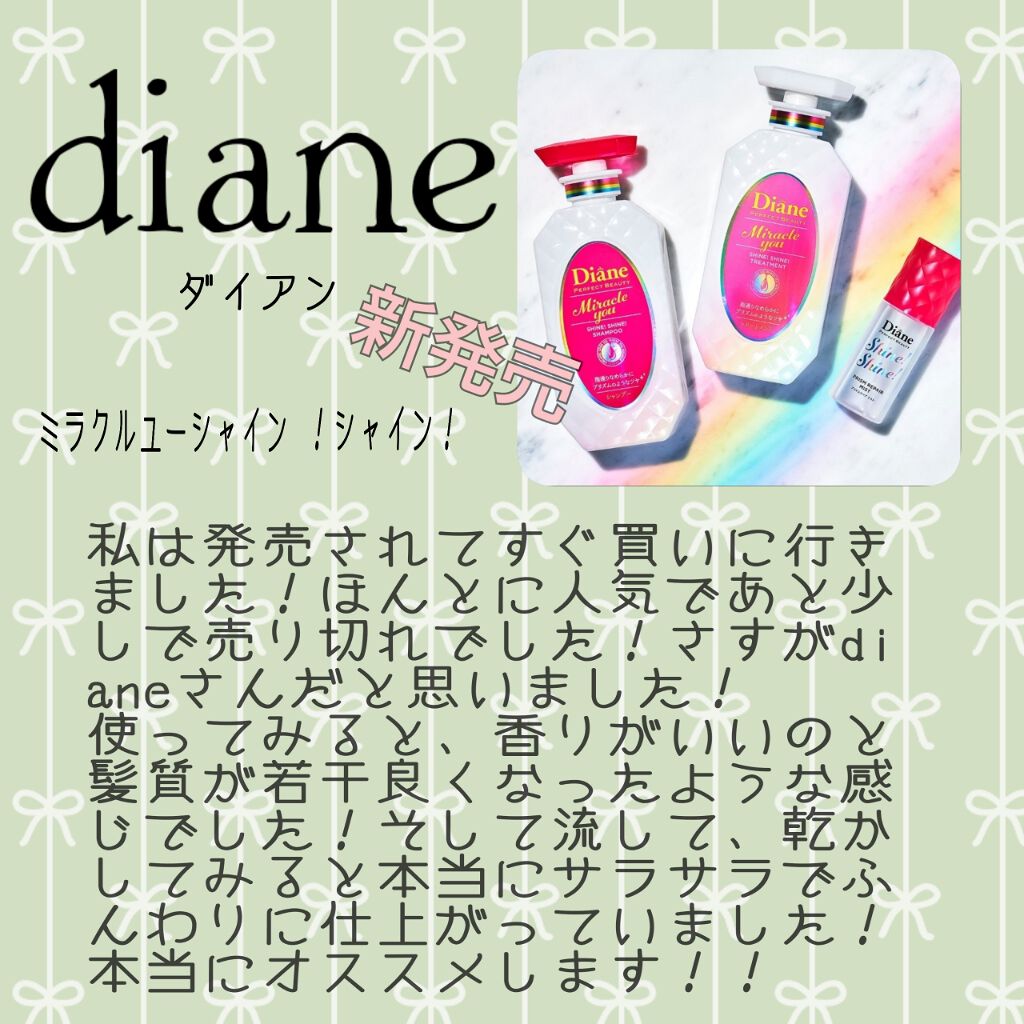 シャインシャインシャンプー&トリートメント|ダイアンの口コミ 今回はdianeのシャンプーを紹介します! By カルシファー乾燥肌