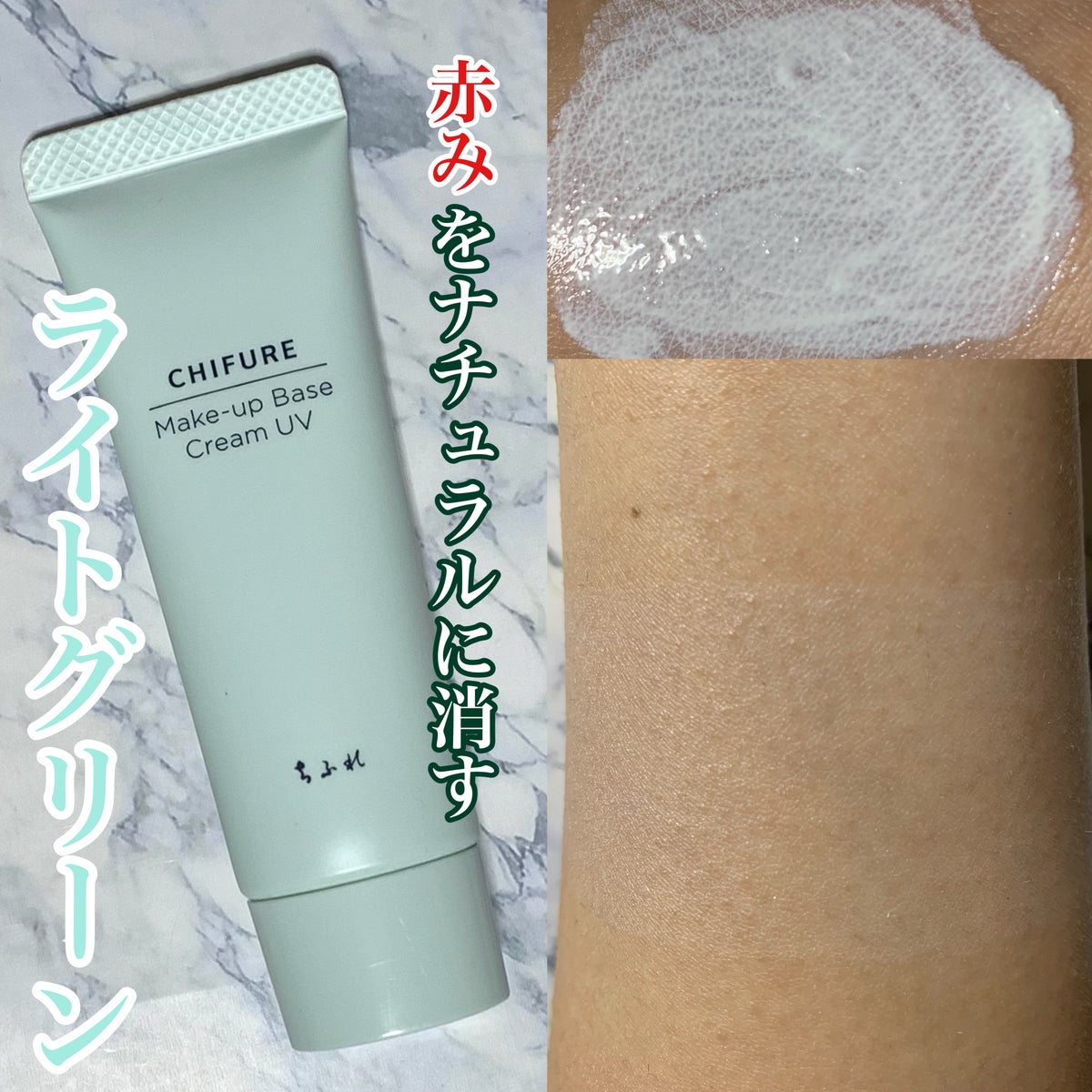 メーキャップ ベース クリーム Uv|ちふれの口コミ ちふれ メーキャップ ベース クリーム Uv By とま🍅混合肌 Lips