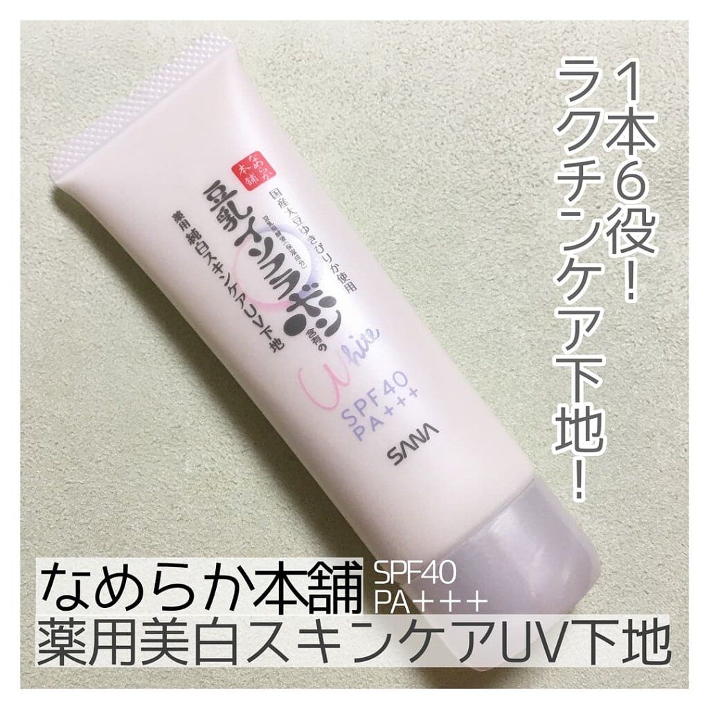 薬用美白スキンケアuv下地|なめらか本舗の効果に関する口コミ 乾燥肌におすすめの化粧下地! 1本6役 肌荒れ&ニキビ予防できる