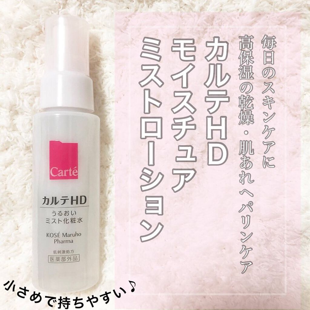 モイスチュア ミストローション|カルテhdの口コミ「☁️☁️ カルテhd モイスチュア ミストローション 」 By Nat混合肌30代