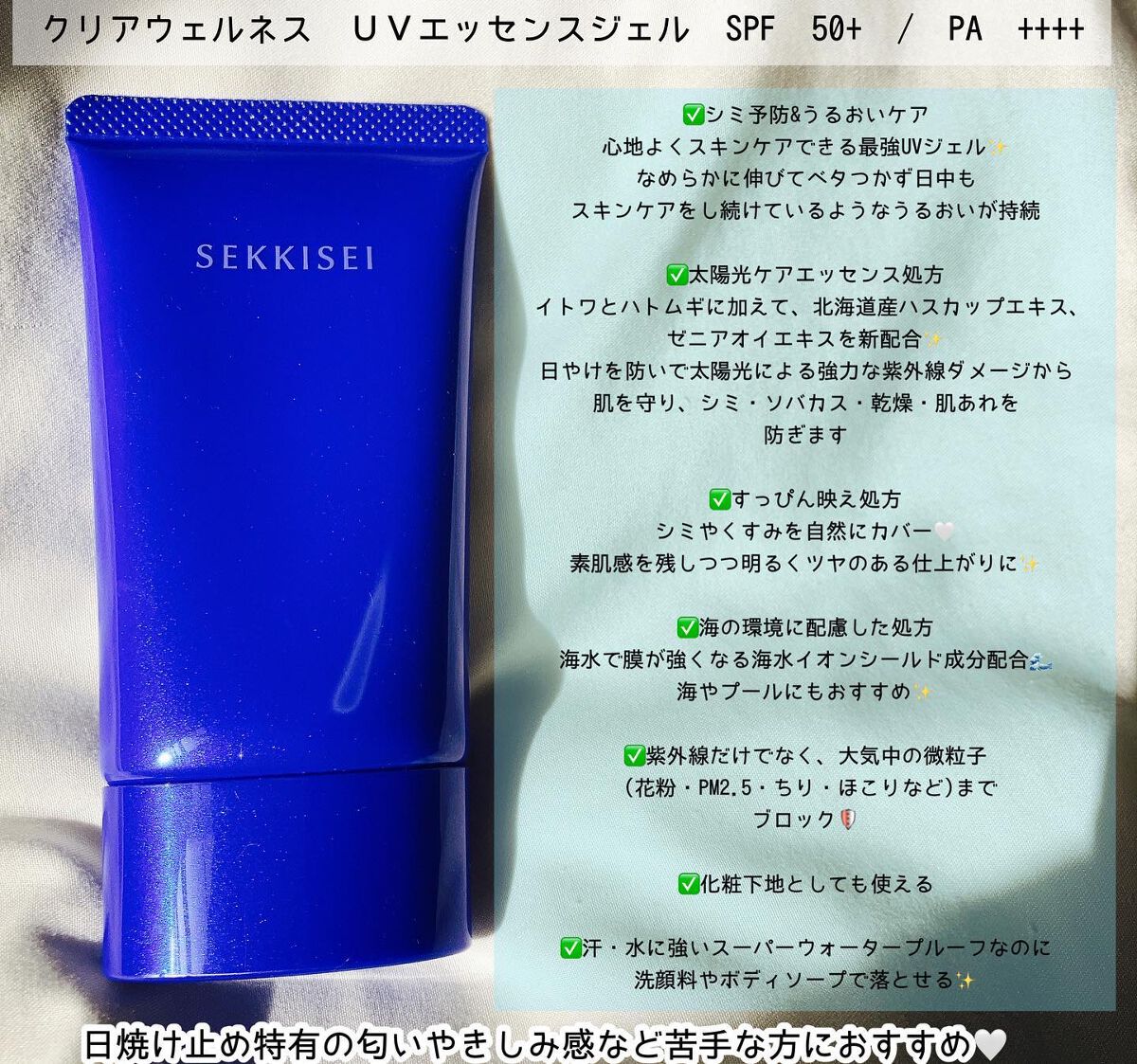 クリアウェルネス Uvエッセンスジェル|雪肌精の口コミ 雪肌精 ️クリアウェルネス Uvエッセンスジェル By みーぴょんフォロバ100