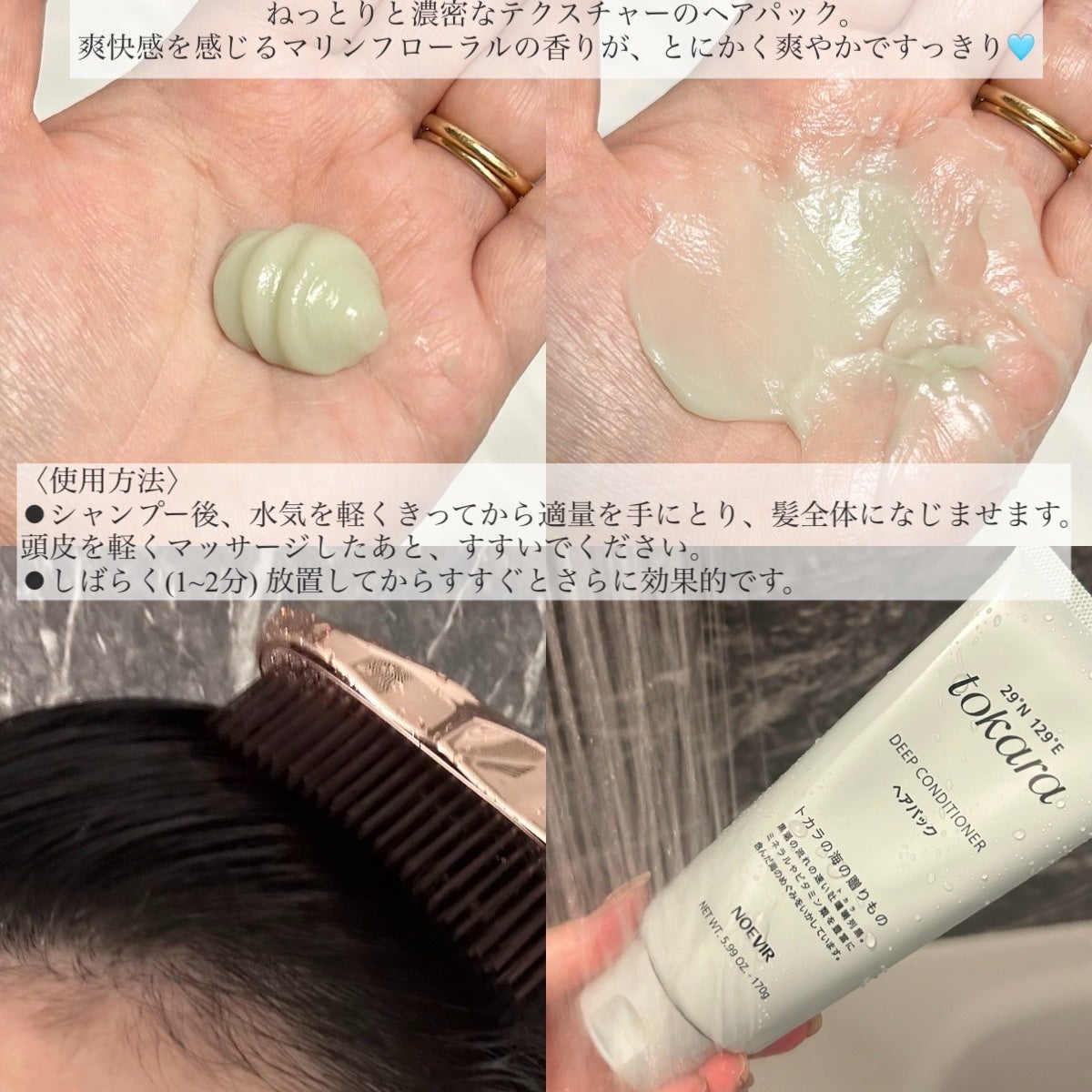 トカラの海のヘアパック|ノエビアの使い方を徹底解説 トカラの海の贈りもの/ トカラの海のヘアパック〈チューブタイプ〉 By Mako🍀