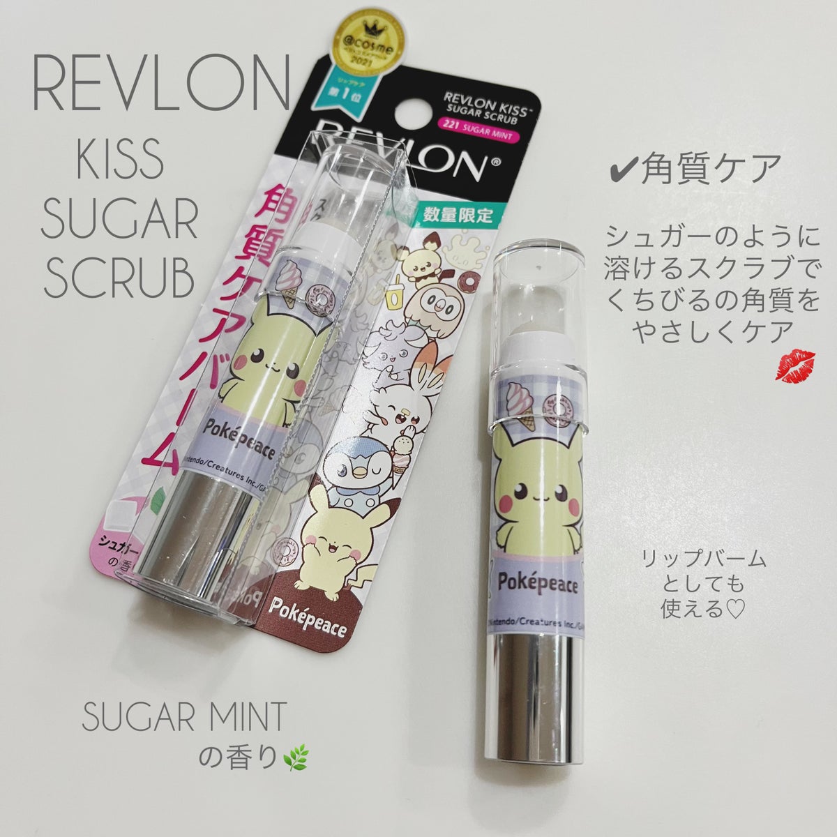 キス シュガー スクラブ|revlonの口コミ Qoo10のサンプルマーケットで当選💫 By Maki☽︎乾燥肌 Lips