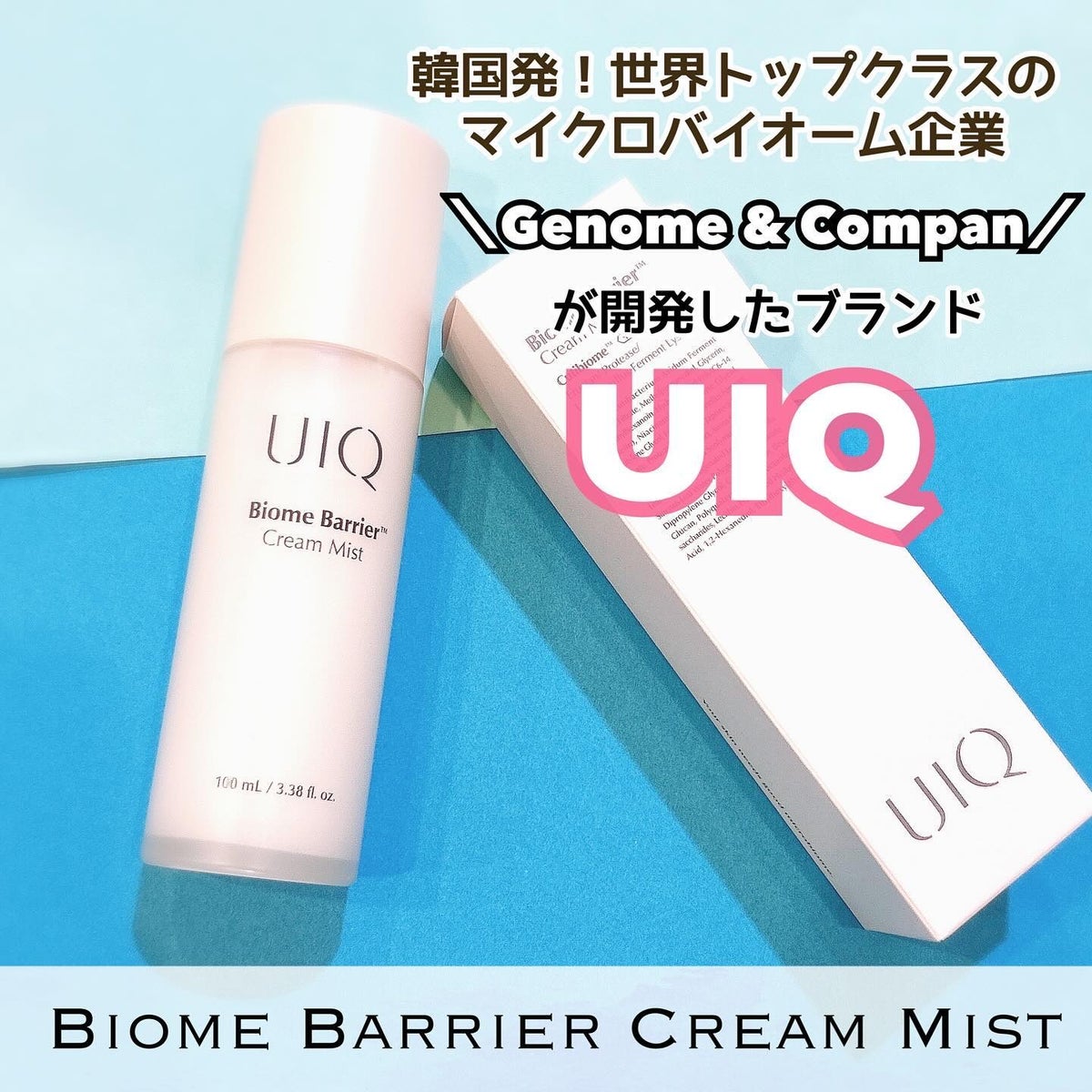 バイオームバリア クリームミスト|uiqの使い方を徹底解説 Uiq バイオームバリアクリームミスト By Mogtan混合肌40代後半