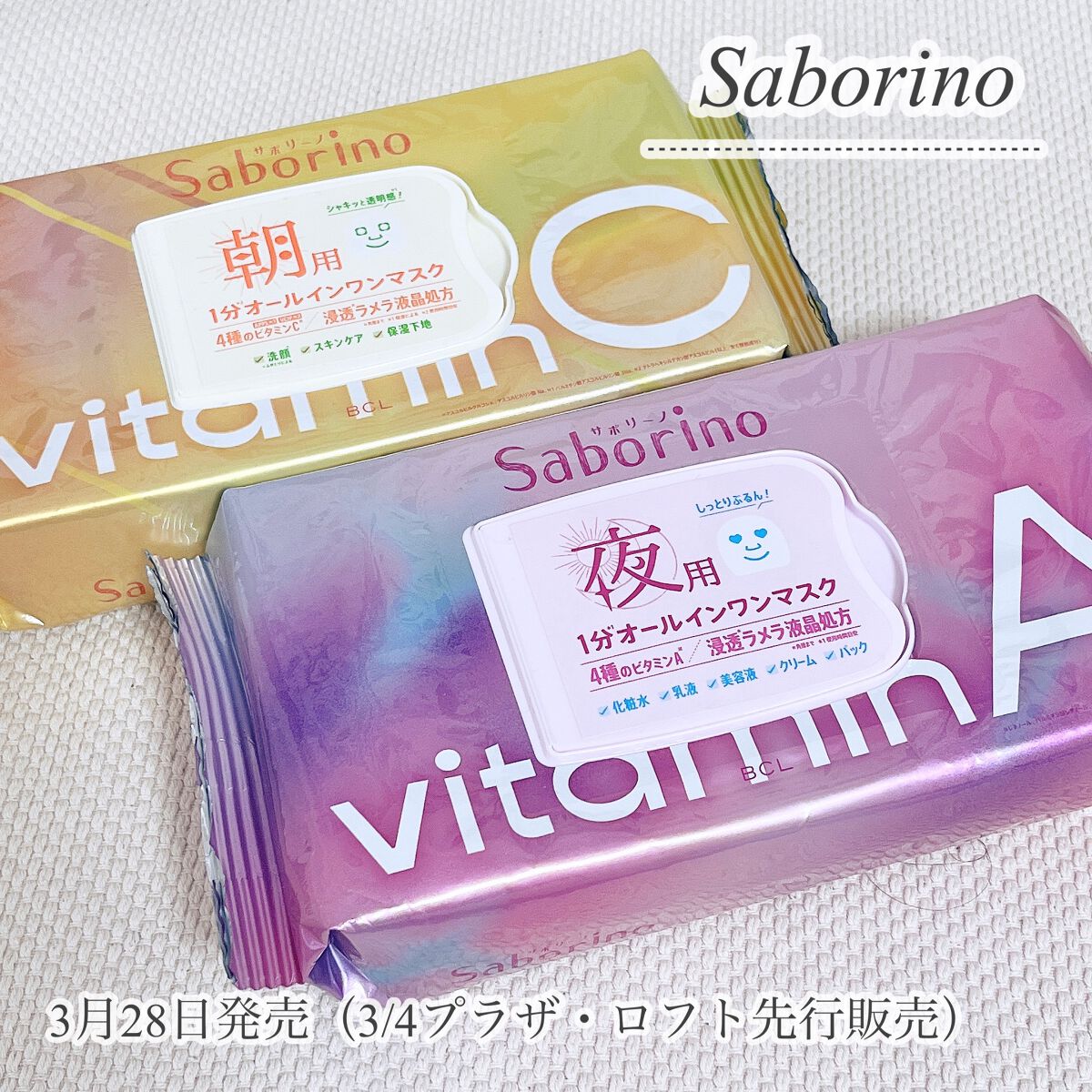 サボリーノのシートマスク・パック 目ざまシート ビタットc&お疲れさマスク ビタットaを使った口コミ「💛目ざまシート ビタットc 💖お疲れさ