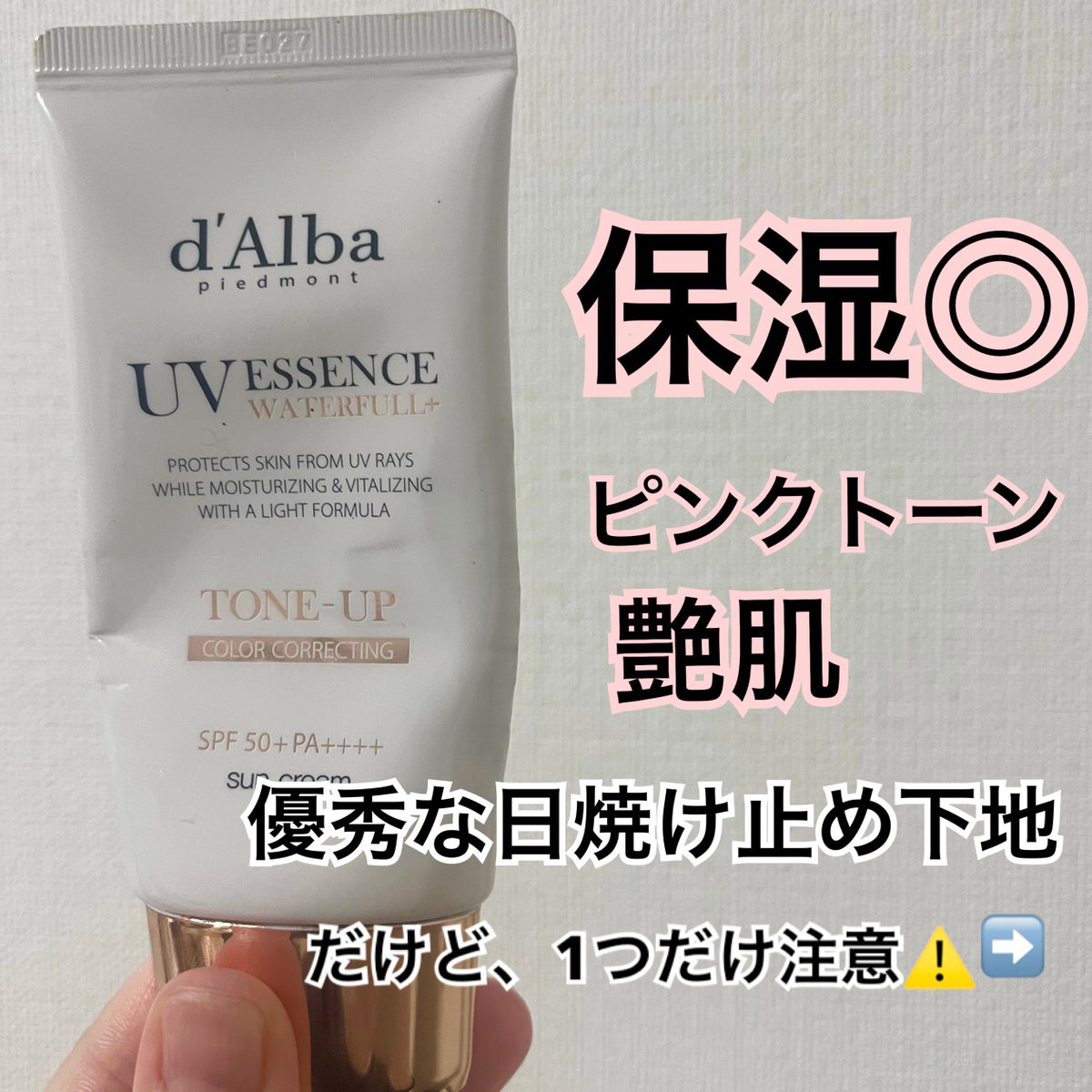 ダルバ ウォータフル トーンアップ サンクリーム|ダルバの辛口レビュー ダルバのサンクリームとても良いけど1つ注意!! By ぴっぴ☺️