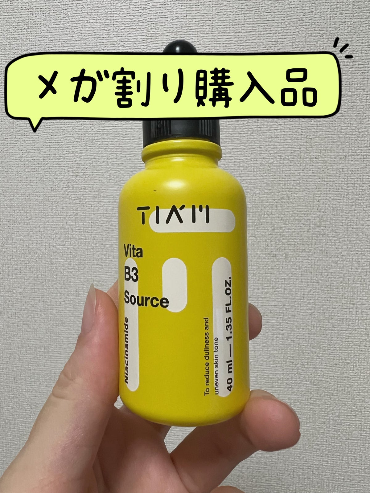 ビタb3ソース|tiamの効果に関する口コミ Tiamのビタb3ソース レビュー!! By おかか乾燥肌20代後半 Lips
