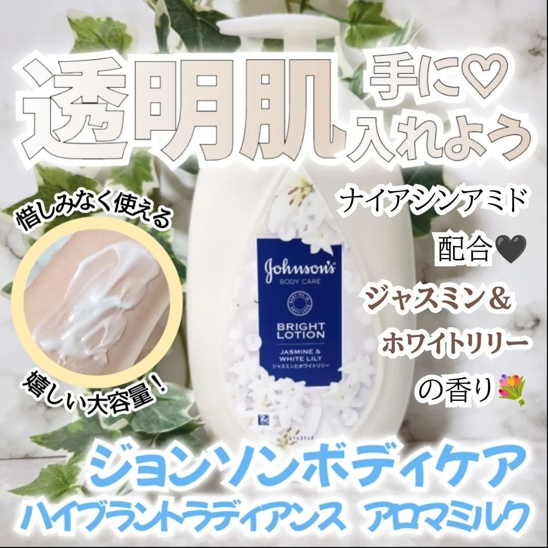 バイブラント ラディアンス アロマミルク|ジョンソンボディケアの口コミ ジョンソンボディケアさまから頂きました⭐驚 By 𝐍𝐚𝐧𝐚🎀フォロ