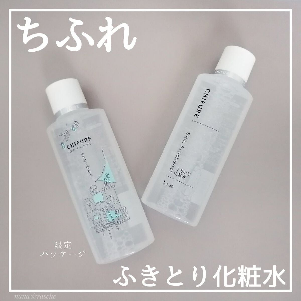【限定拭き取り化粧水】ふきとり化粧水|ちふれの口コミ 朝の洗顔がわりにちふれのふきとり化粧水を By Nanarasche混合肌