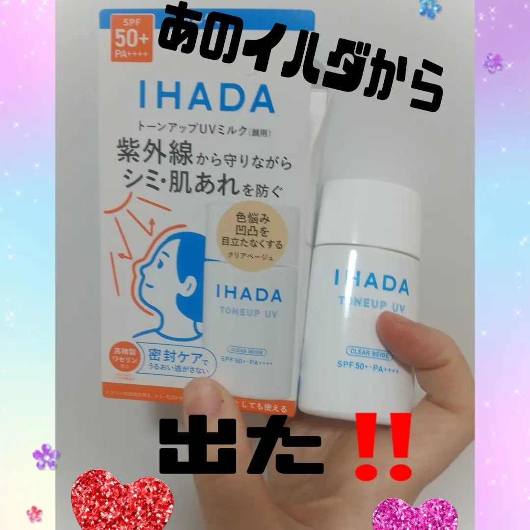 薬用フェイスプロテクトuv ミルク|ihadaの効果に関する口コミ 「イハダ様のプロモーションに参加中」 By まゆゆ乾燥肌30代後半