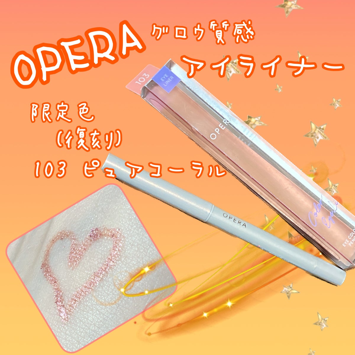 【2024年春新作ペンシルアイライナー】オペラ アイカラーペンシル|operaの口コミ ブルベにおすすめのペンシルアイライナー!opera