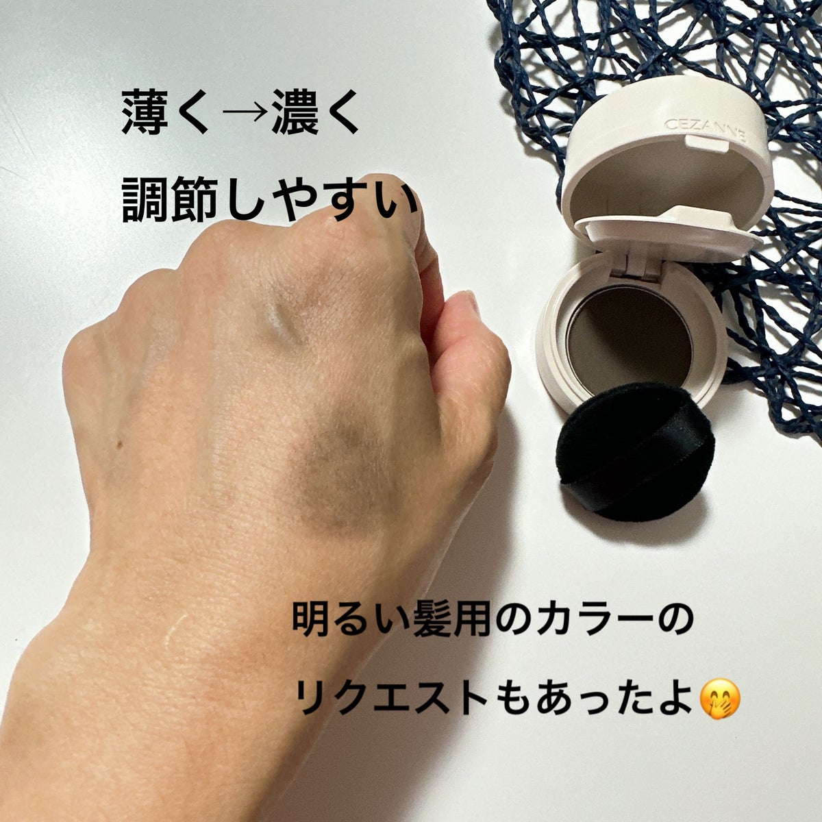 ヘアメイクパウダー|cezanneの口コミ こんなの待っていた👏 弾力ある立体パフで濃さも自在に生え際や分け目の薄毛・白髪対策ができる