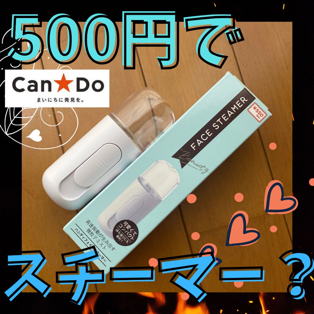 ハンディフェイススチーマー|キャンドゥの口コミ 超優秀!100均で買えるおすすめ美顔器・マッサージ!500円でスチーマー!?嬉しい充電式💓