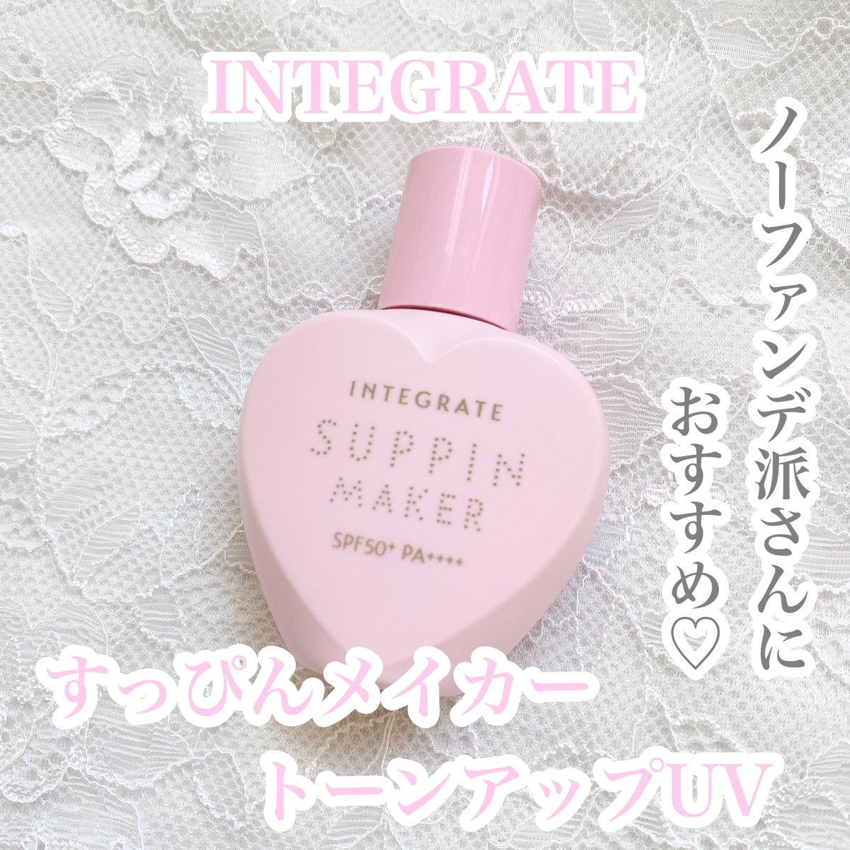 すっぴんメイカー トーンアップuv|インテグレートの効果に関する口コミ インテグレート すっぴんメイカー トーンアップuv By だいふく