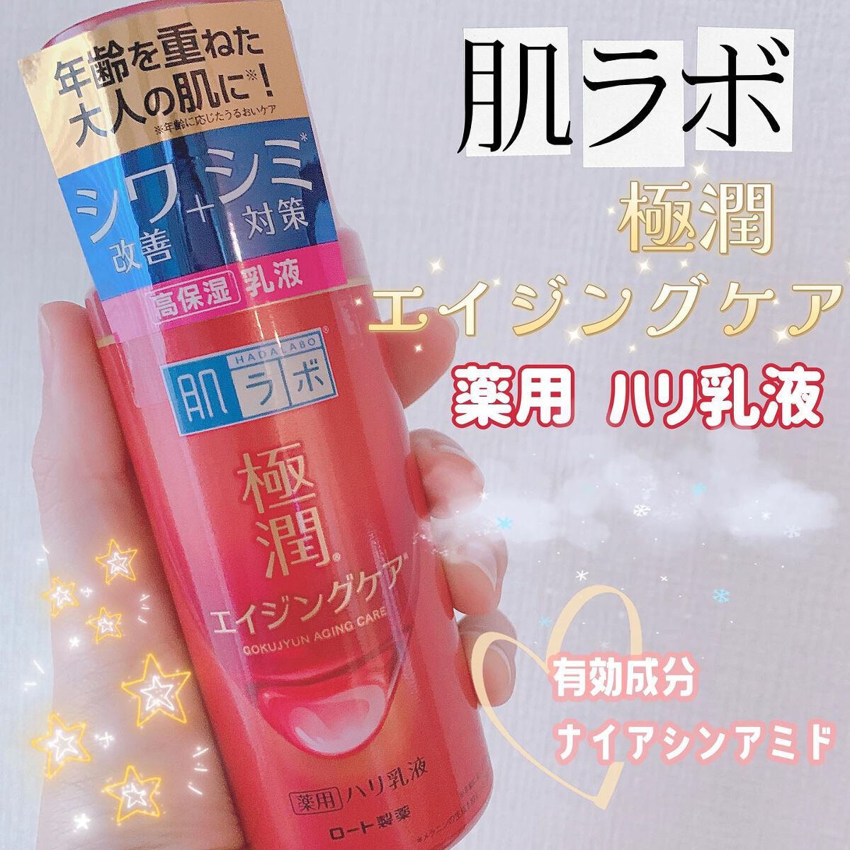 極潤 薬用ハリ乳液【医薬部外品】|肌ラボの口コミ エイジングケアにおすすめの乳液!💝 ずーっと何本も使ってきた白潤プレミアムの By