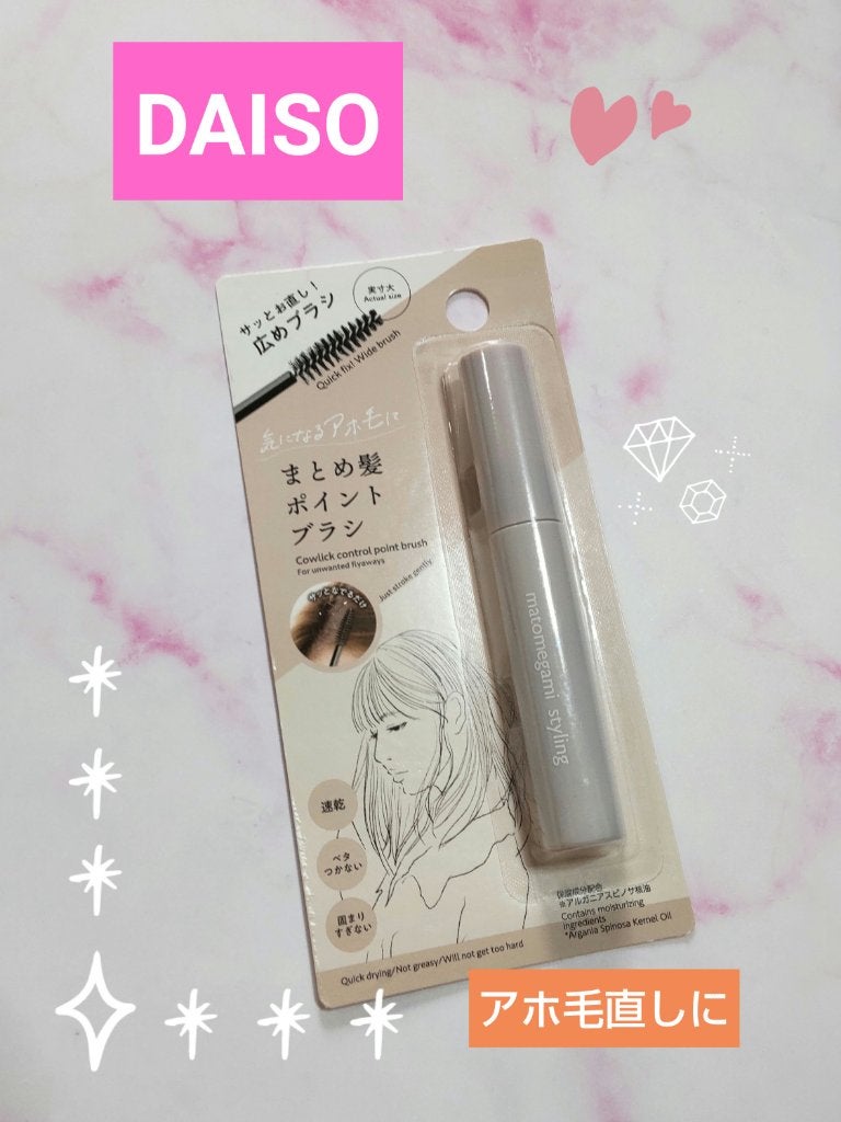 まとめ髪ポイントブラシ|daisoの使い方を徹底解説 アホ毛直しのブラシを紹介します🌠 By Koko乾燥肌 Lips