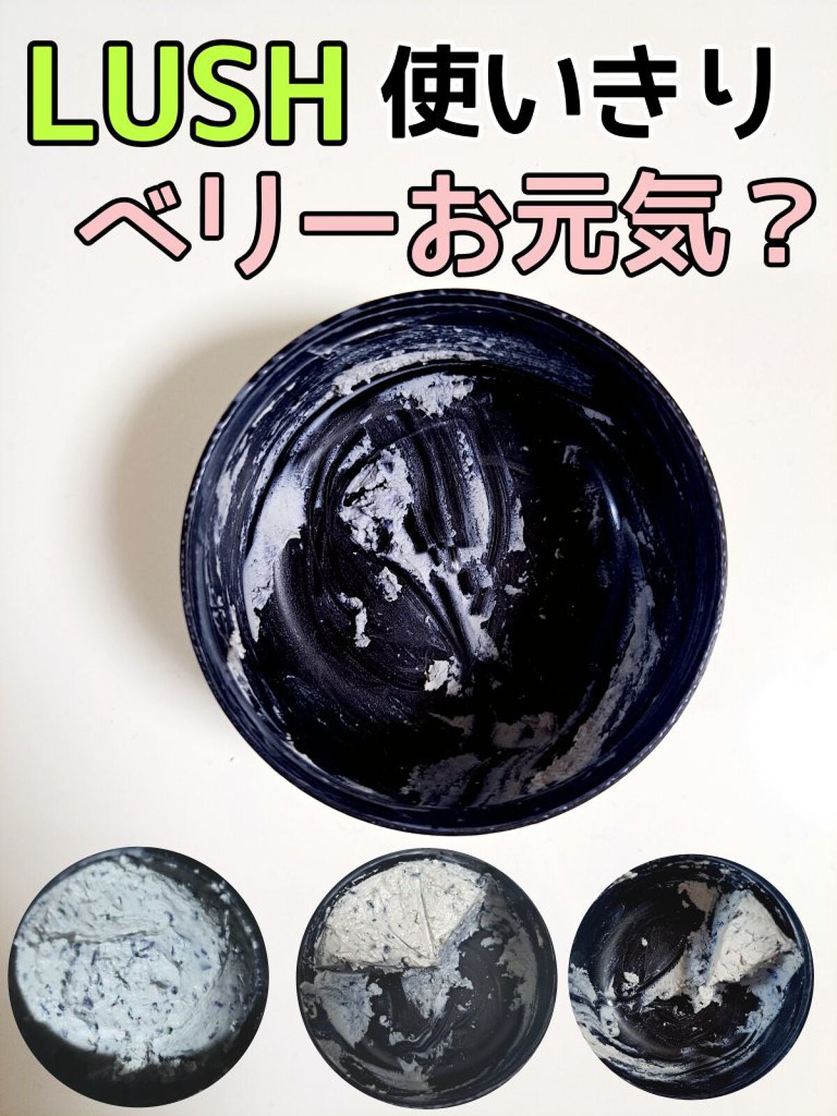 ベリーお元気?|ラッシュの効果に関する口コミ「使いきり~ ️ 1週間ぶんをけちって8日ぶんとして使いました🤭 」 By 𝗵𝗮𝗿𝘂ママ🌼