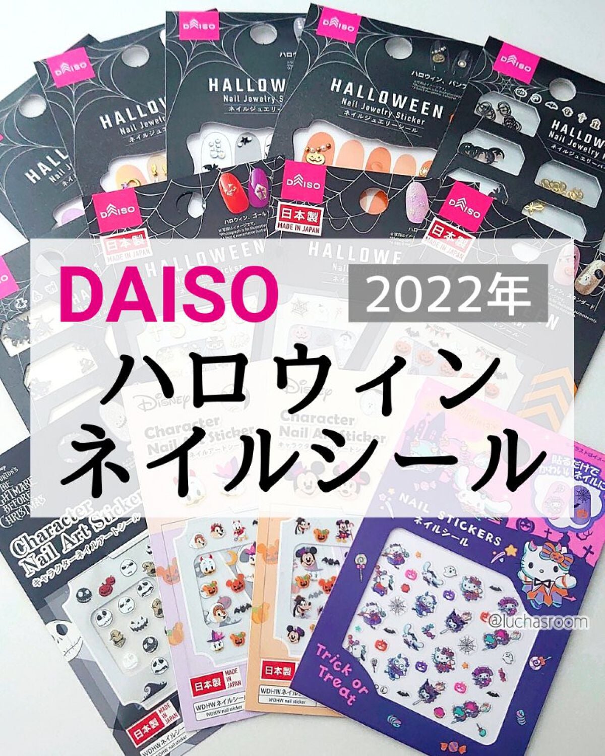 ネイルシール|daisoの口コミ 超優秀!100均で買えるおすすめネイルシール!今年のダイソーハロウィンネイルシールまとめ🎃 By るか